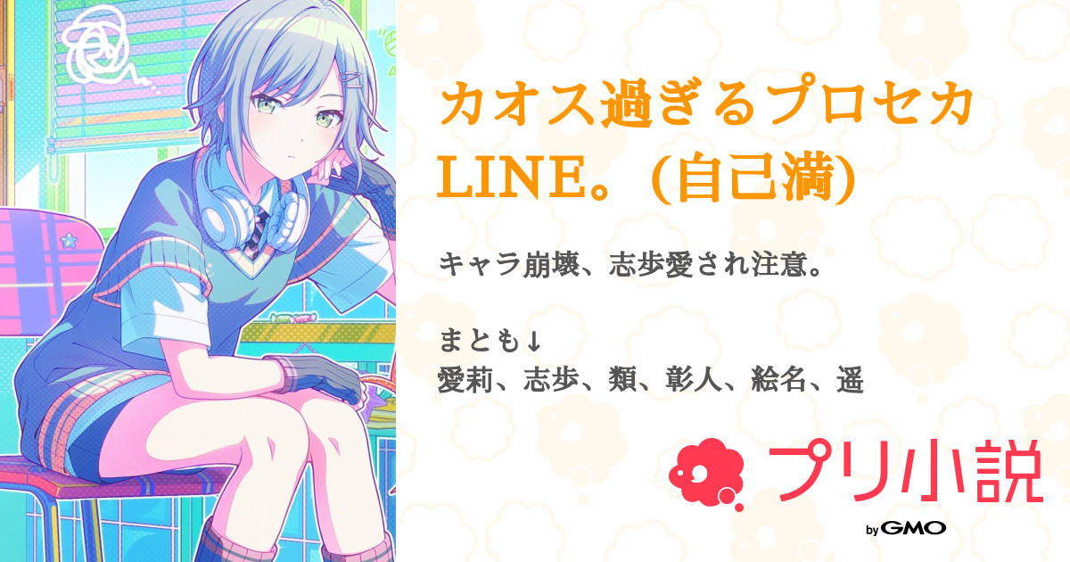 第9話：我らサブキャラ（サブキャラ）（カオス過ぎるプロセカLINE。(自己満)）｜無料スマホ夢小説ならプリ小説 byGMO